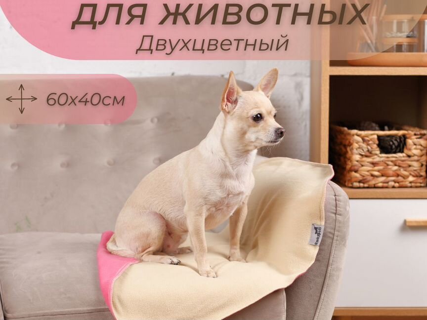 Плед для животных 40х60