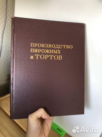 Книга Производство пирожных и тортов- 1974 г - Мархель,... купить в ...