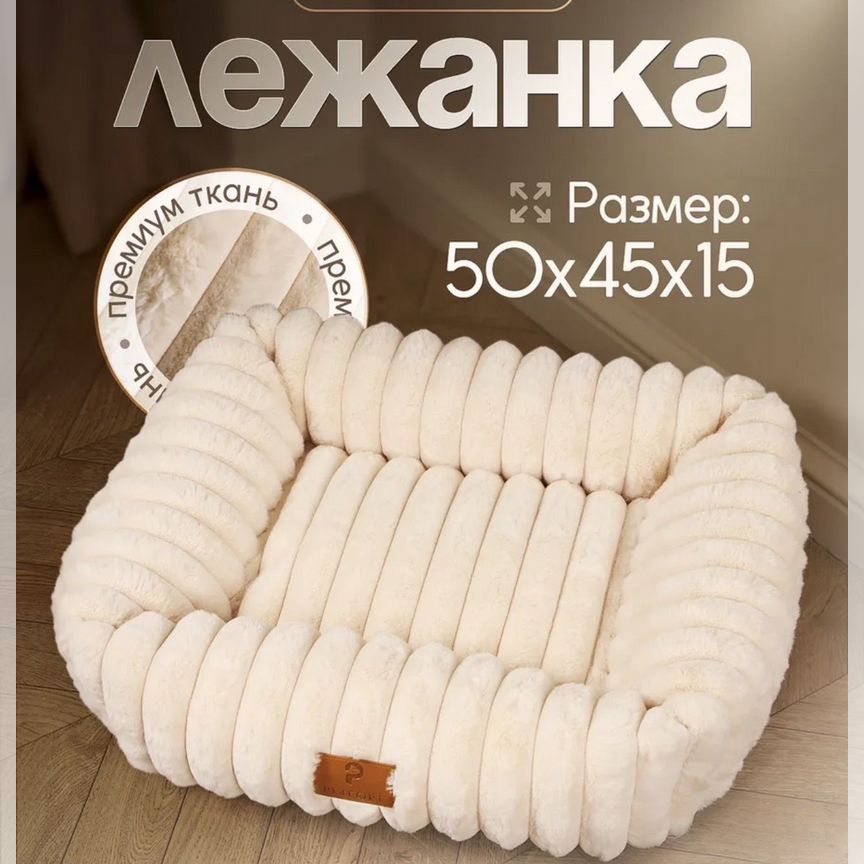 Лежанка для кошек и собак