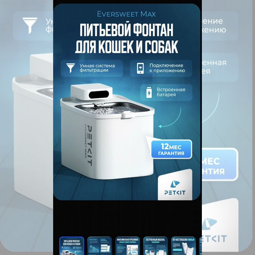 Petkit Eversweet MAX умная автопоилка для кошек