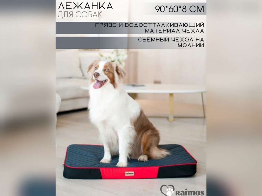 Лежанка для собак, размер L