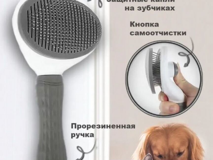 Чесалка пуходерка расческа для кошек собак