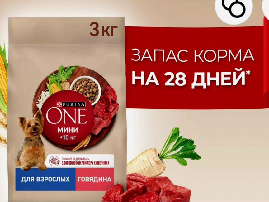 Сухой корм для собак purina one 3кг и 7кг
