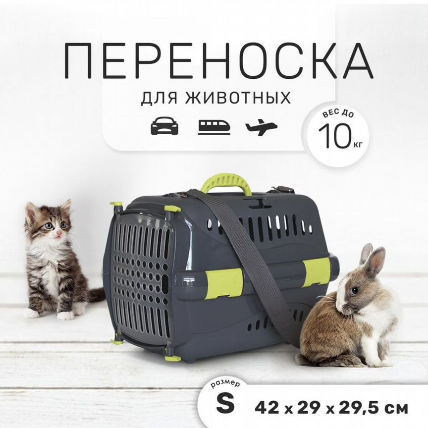 Клиппер-переноска пластиковая