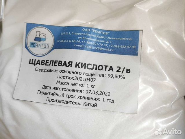 Щавеливая кислота