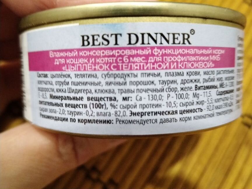 Консервы Best Dinner Exclusive. Профилактика мкб