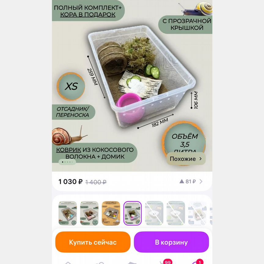 Улиткарий (домик для улитки )