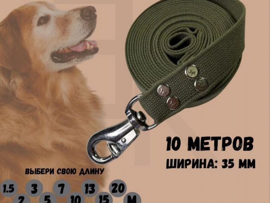 Поводок 10 метров