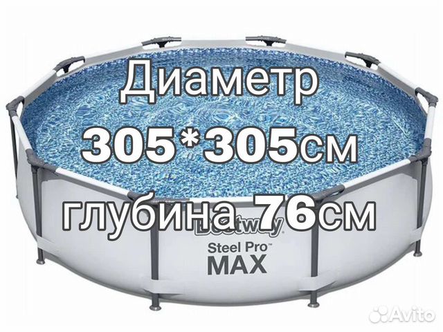 Каркасный бассейн 305х76 см 4678л Bestway 56406 BW купить в Красноярске ...