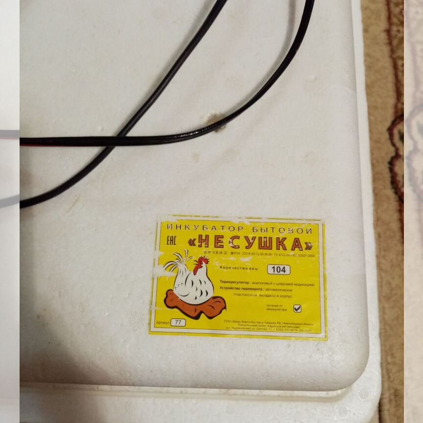 Инкубатор для яиц 103 яйца