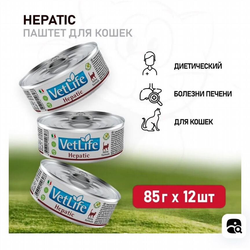 Корм для кошек farmina hepatic