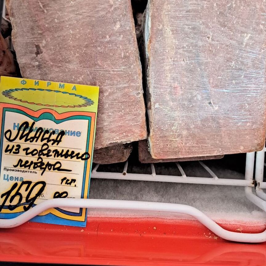 Масса из говяжьего ливера