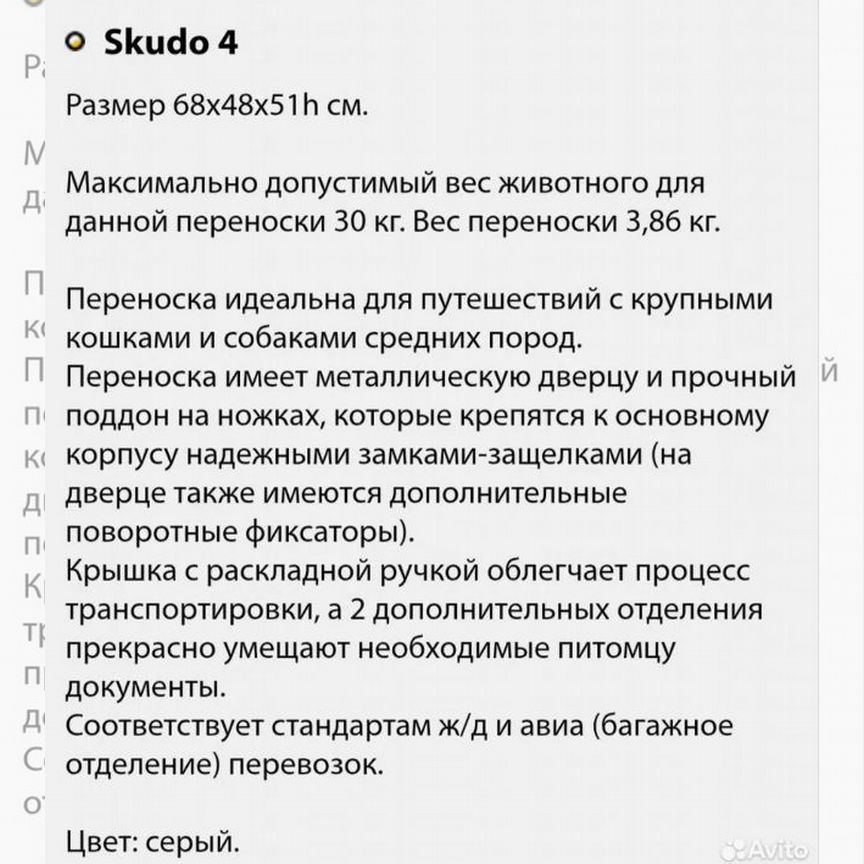 Переноска для животных пластиковая