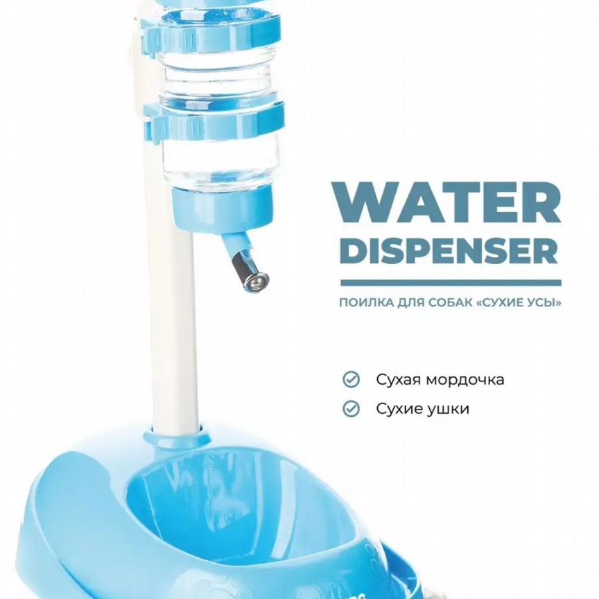 Поилка для собак сухие усы
