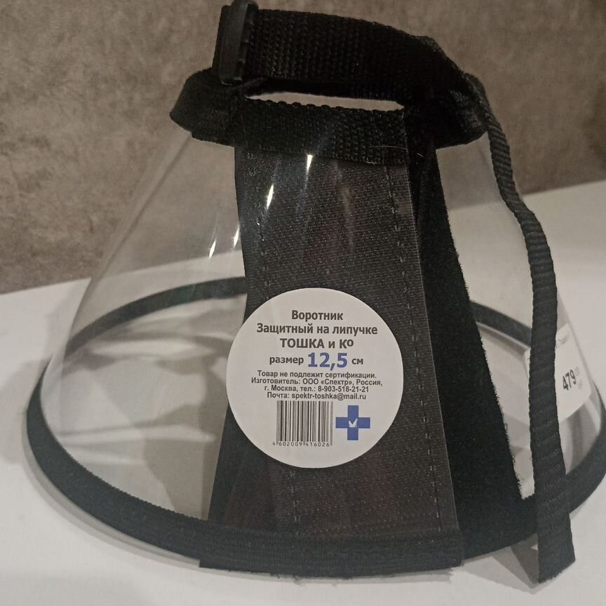 Воротник защитный на липучке