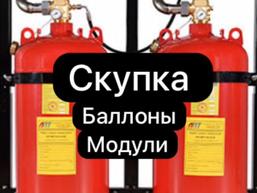 Скупка, баллоны бу, огнетушители