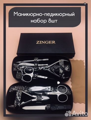Маникюрный набор zinger (8 предметов) купить в Москве | Личные вещи | Авито