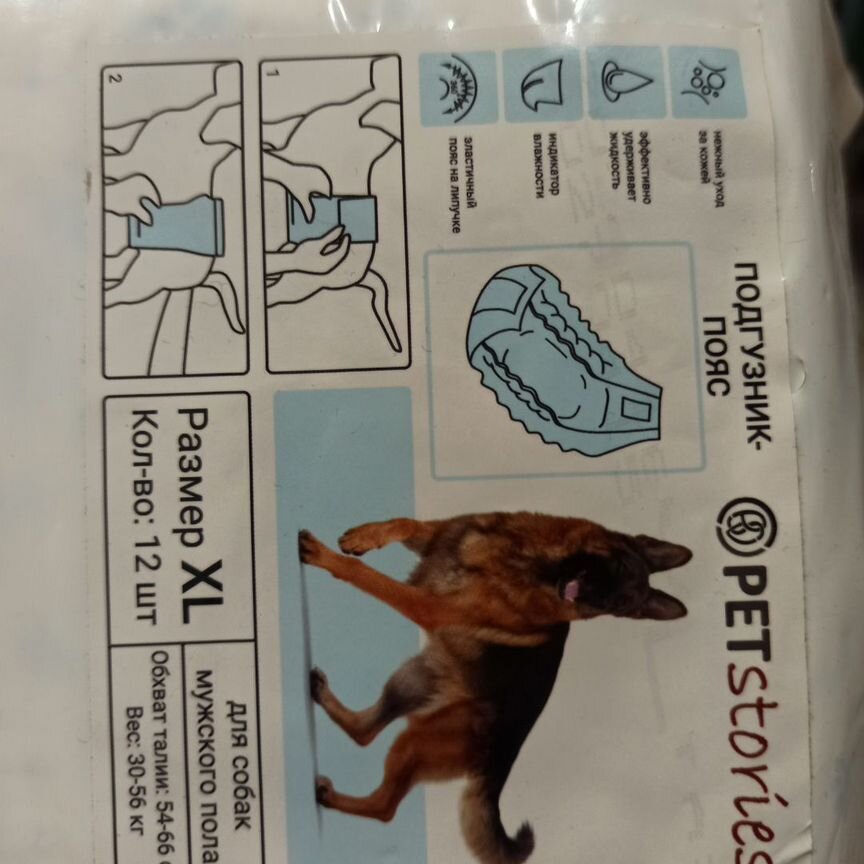 Памперсы для кобелей