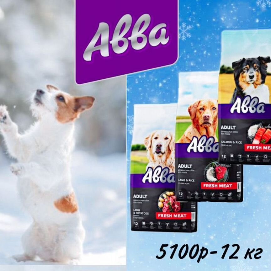 Корм для собак авва