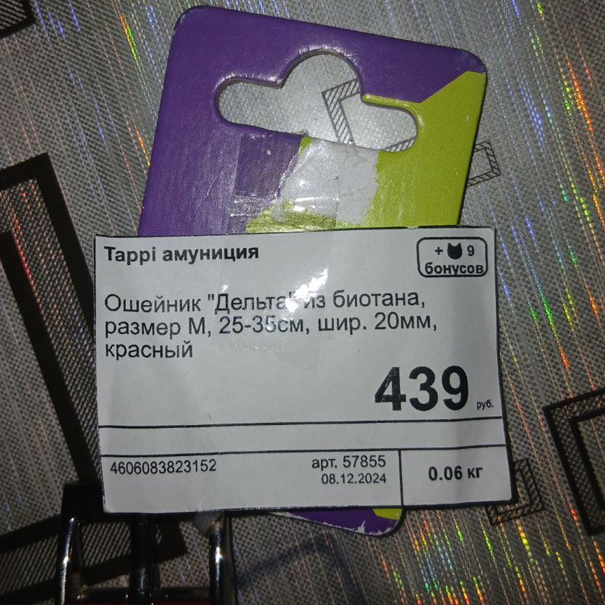 Домашние животные ошейник
