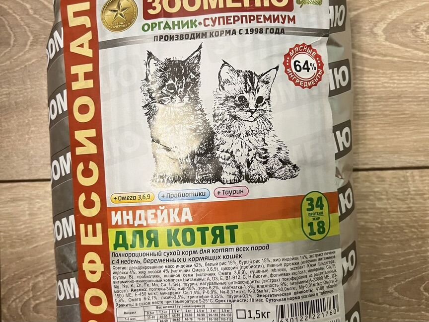 Корм для кошек