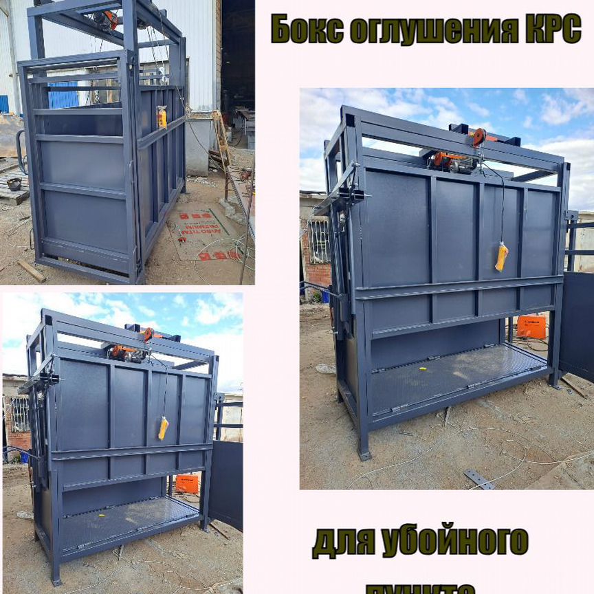 Бокс оглушения