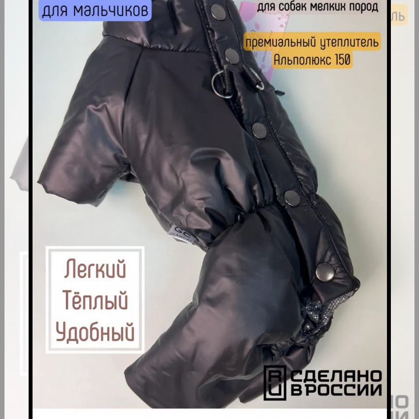 Комбинезон для собаки мальчика