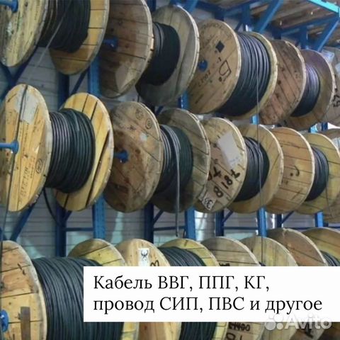 Кабель ввг, ппг, кгхл, коаксиальный, провод сип купить в Новосибирске ...