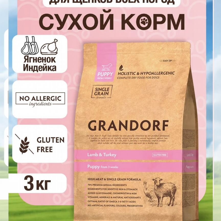 Корм Grandorf для щенков 3 кг