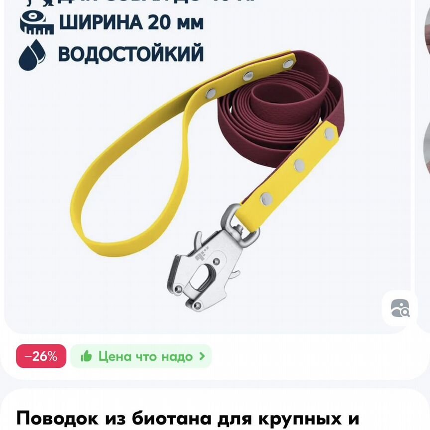 Поводок для собак средних пород биотан