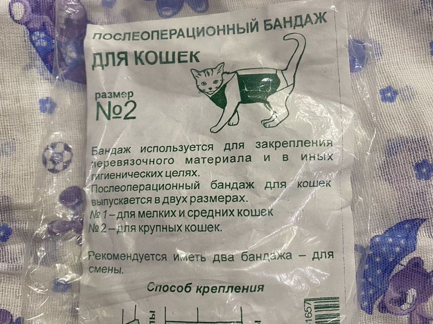 Попона послеоперационная для кошек новая
