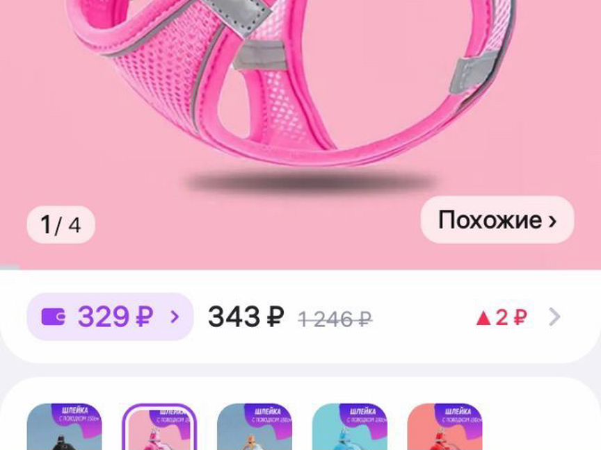 Шлейка для собаки с поводком