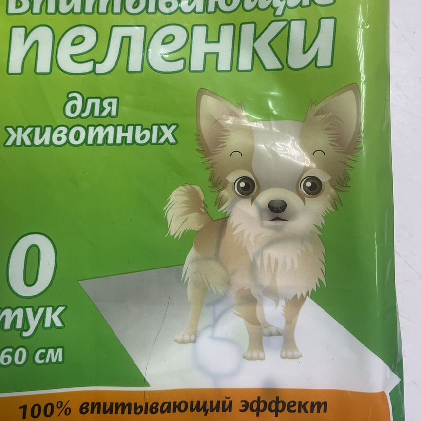 Пеленки для собак