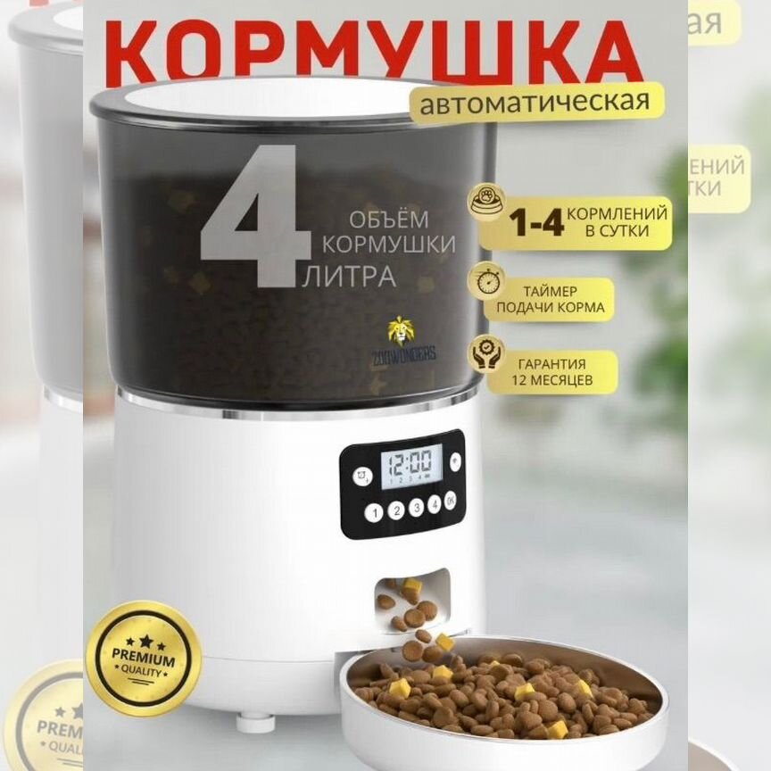 Автоматическая кормушка