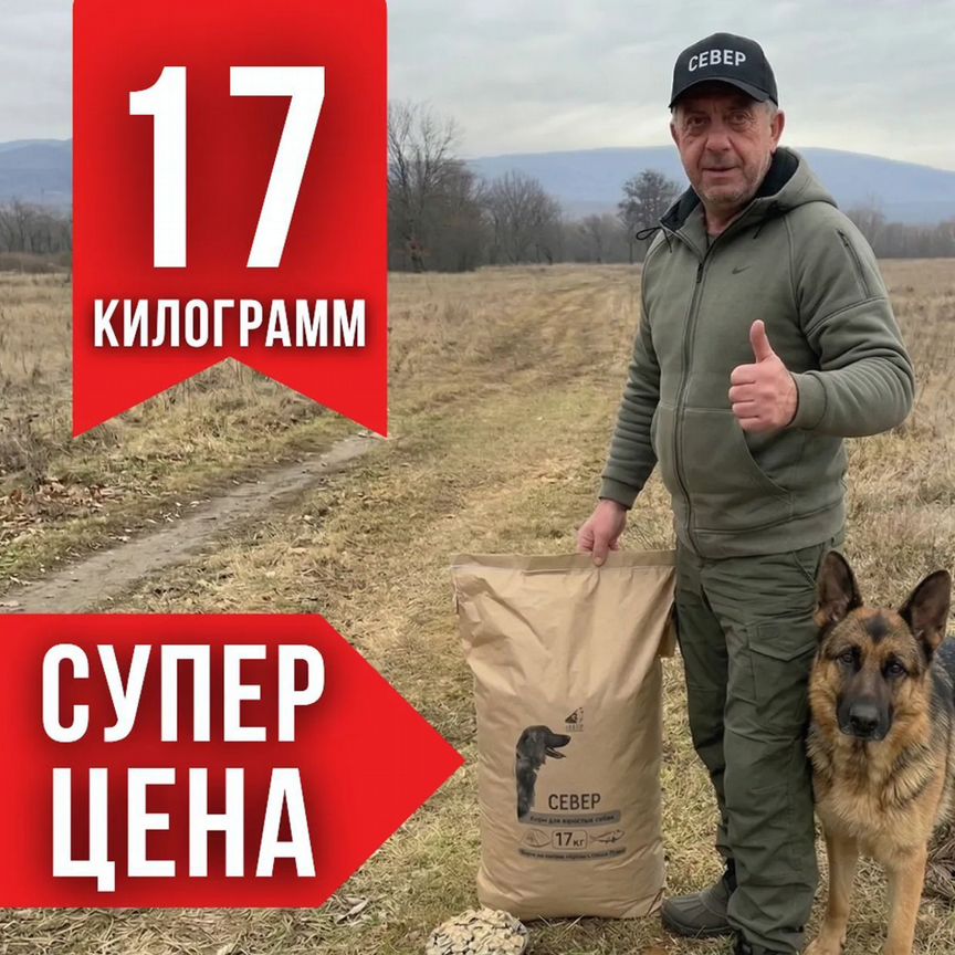 Корм для собак 17кг /Север Стандарт