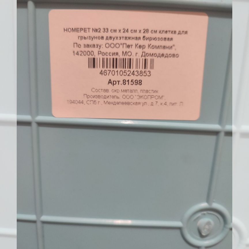 Клетка для грызунов бу