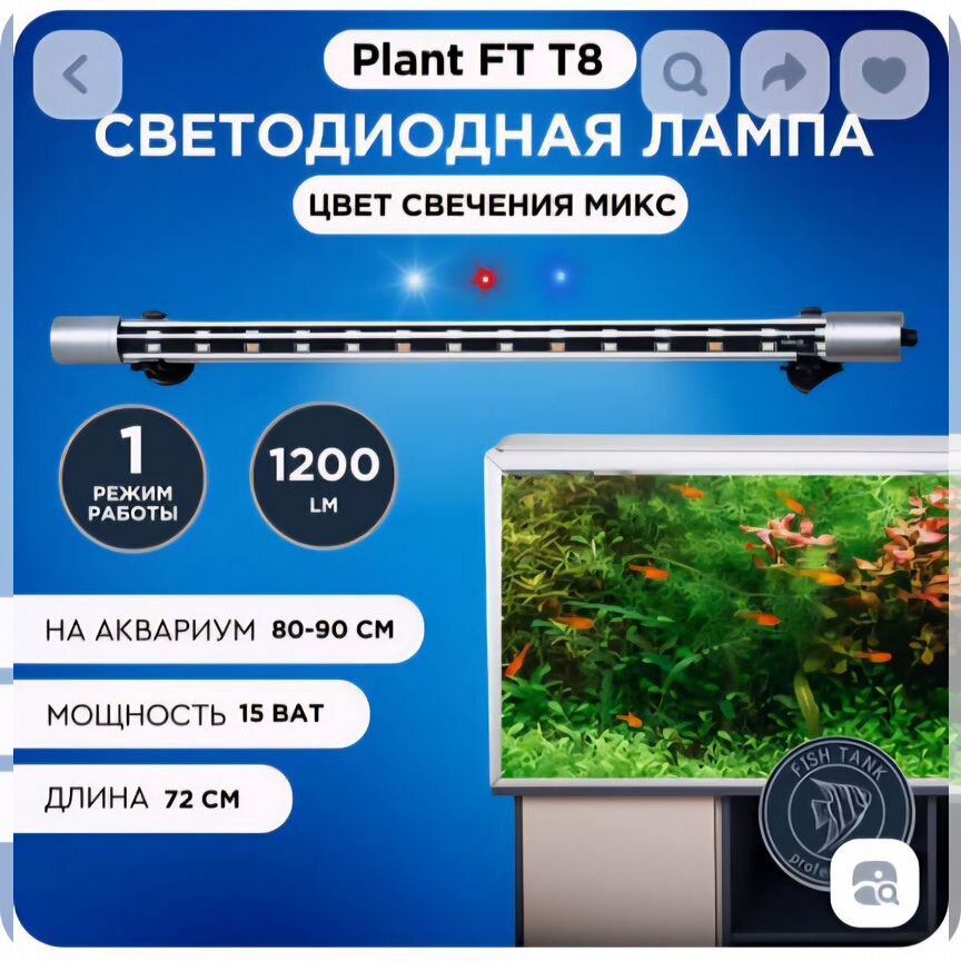 Лампа для аквариума