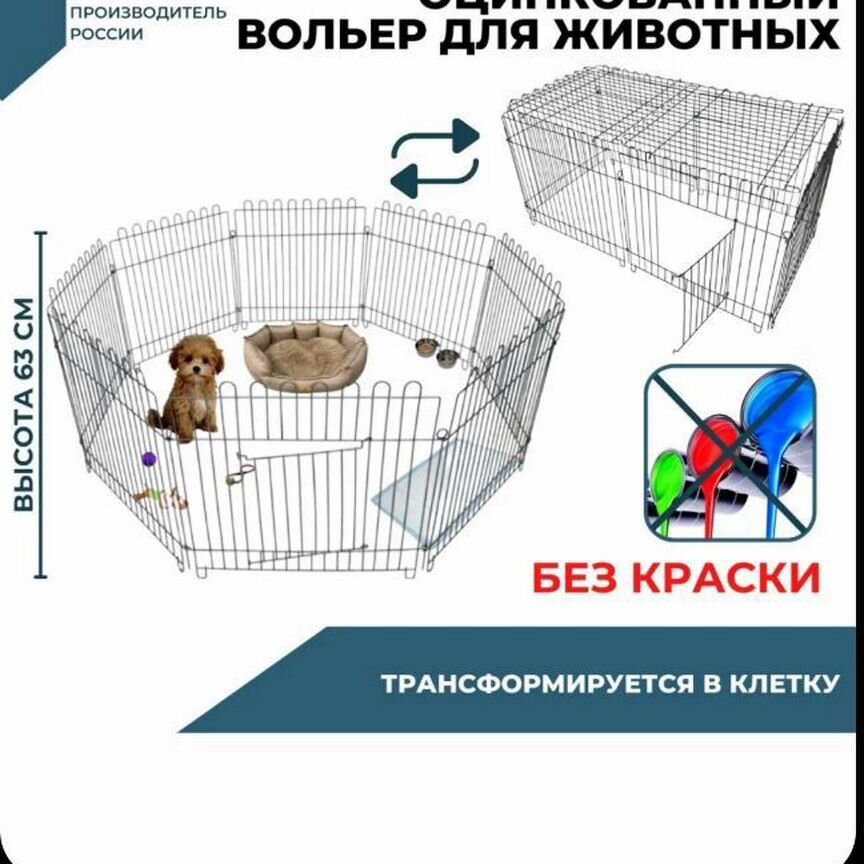 Вольер