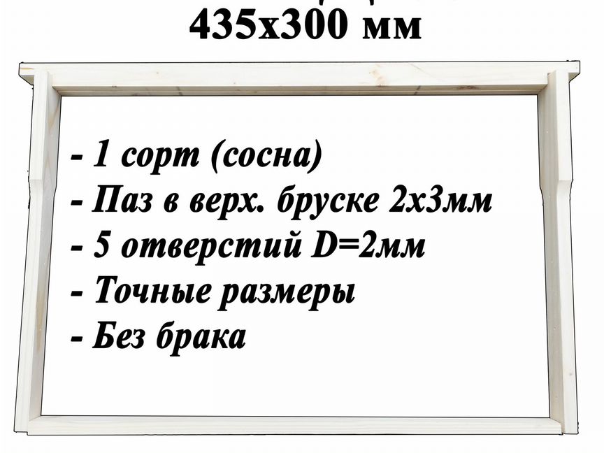 Рамки для пчел улья Дадан 300 сосна 1 сорт
