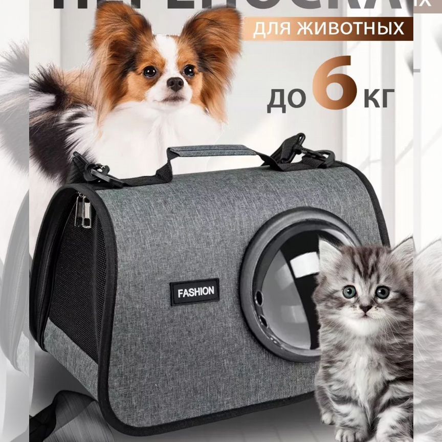 Переноска для животных Новая