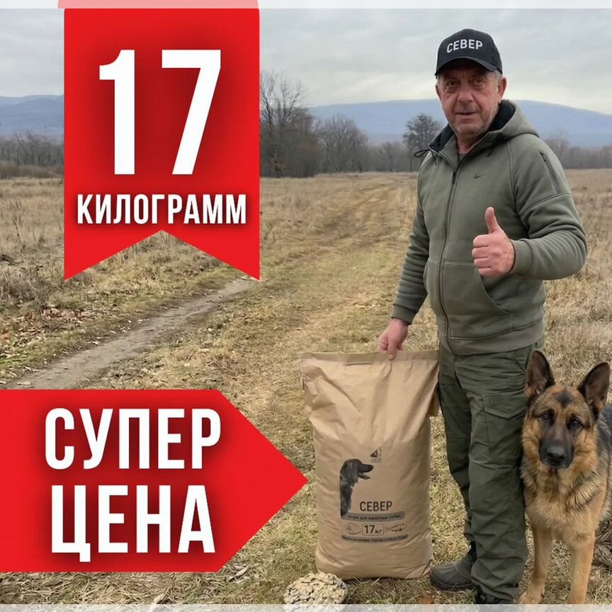 Корм для собак 17кг /Север Стандарт