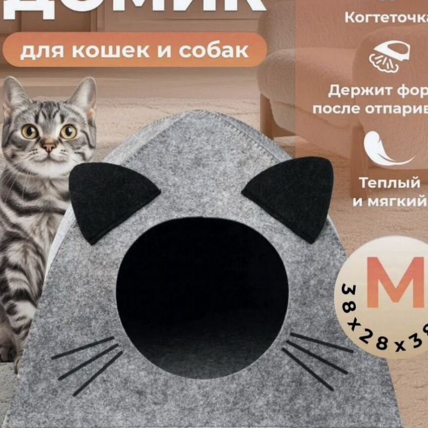 Домик из войлока для кошки/собаки