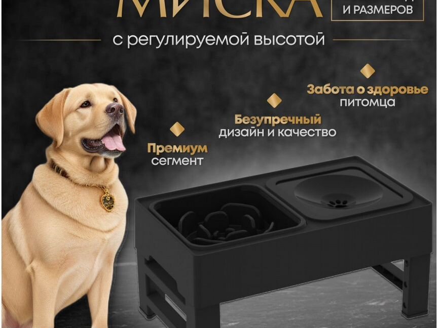 Миска для собак с регулируемой высотой