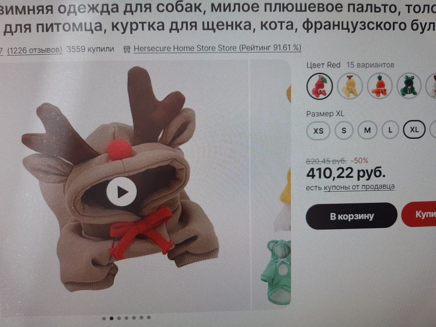 Костюм тёплый оленя для собаки
