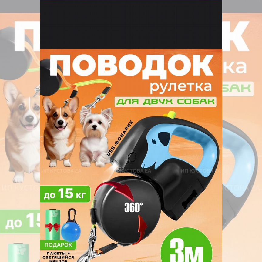 Поводок для двух собак