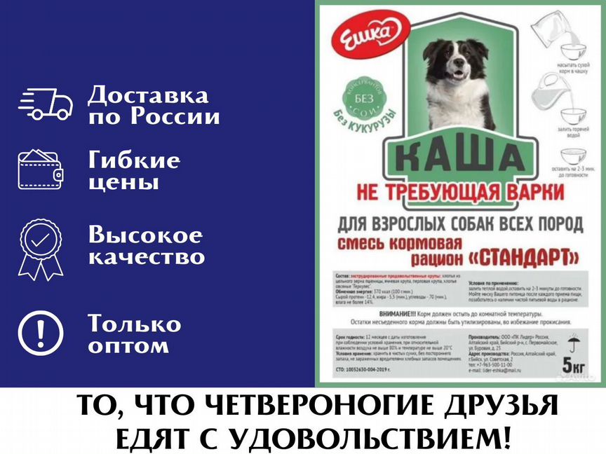 Каша для собак от производителя оптом