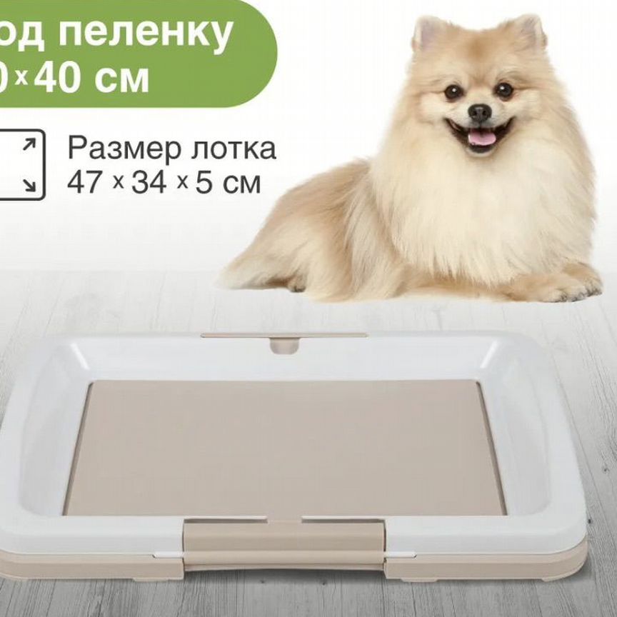 Лоток Stefan под пеленку для собак 47-34 см. Новый