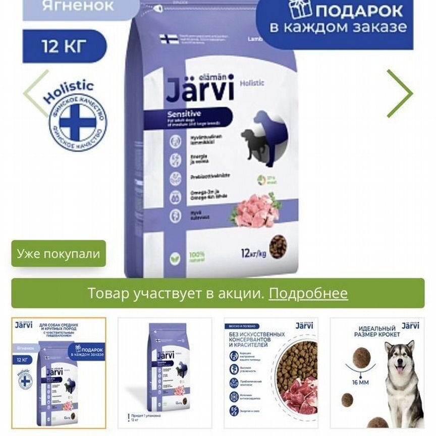 Корм для собак jarvi