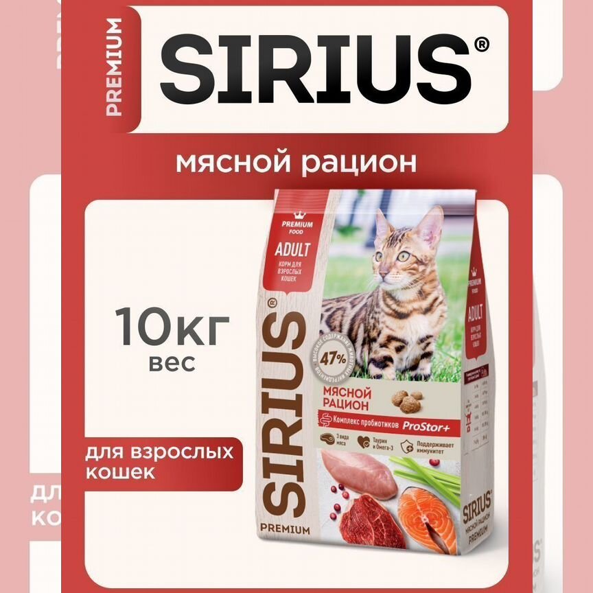 Сириус sirius корм для кошек мясной рацион 10кг