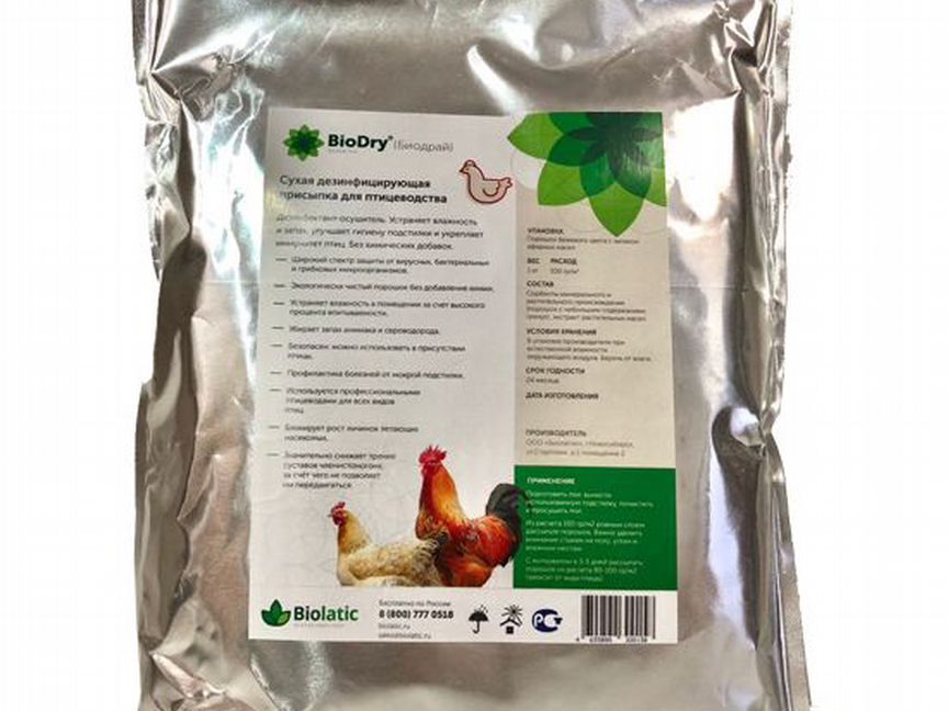 Дезинфицирующая присыпка для птиц Biolatic BioDry